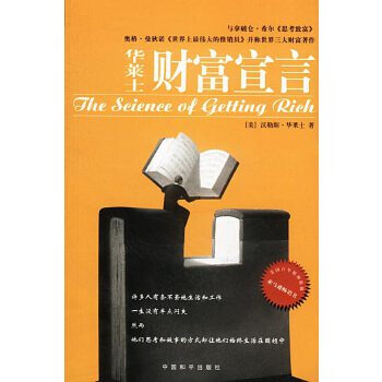 华莱士财富宣言【保证正版】
