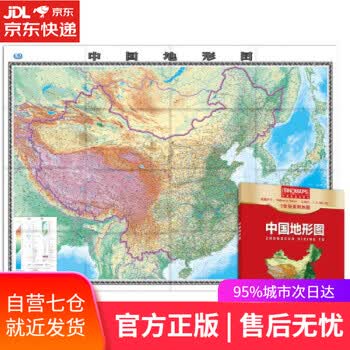 【正版图书】中国地形图 中国地图出版社 著 中国地图出版社