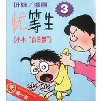 小小“白日梦” 叶姝 绘 中华书局