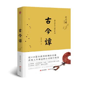 古今谭 星云大师