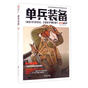 [正版图书]单兵装备005