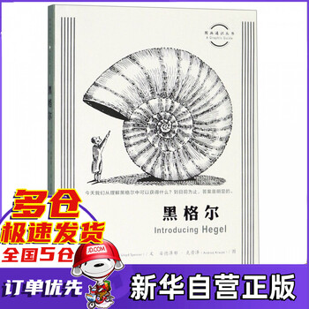 黑格尔/图画通识丛书