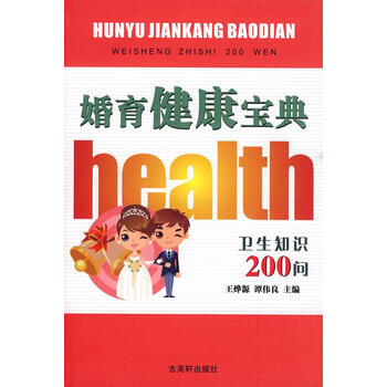 婚育健康宝典【正版图书】