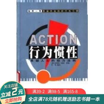 行为惯性卓越人士的动力法则