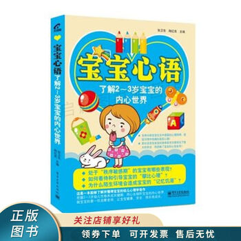 宝宝心语：了解2～3岁宝宝的内心世界双色