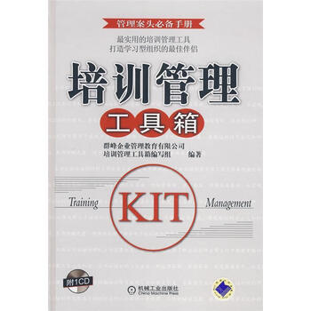培训管理工具箱【正版图书，放心下单】