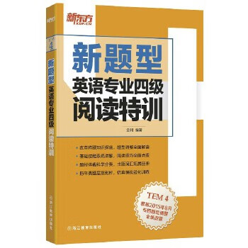 新题型英语专业四级阅读特训【正版图书】
