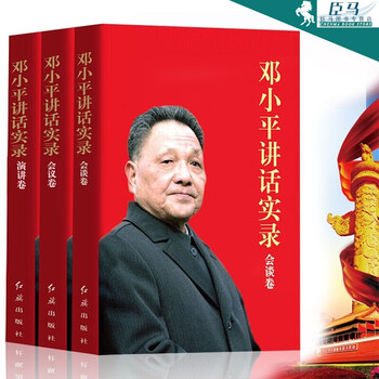 【多规格自选】邓小平讲话实录/毛泽东传/垂范/革命者/从一大到十九大/开过画传系列/榜样周恩来 邓小平讲话实录【全3册】