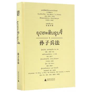 孙子兵法(汉老对照)(精)/东方智慧丛书