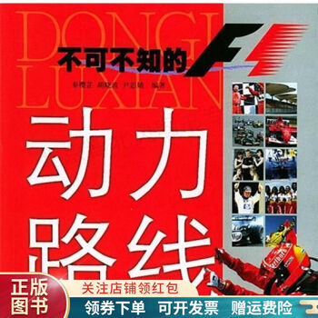 动力路线 秦樱芷