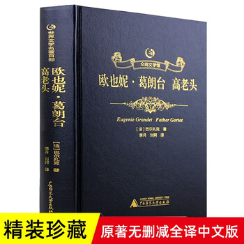 包邮正版 精装 众阅文学馆世界名著大全集49本世界十大名著全套原著正版老人与海瓦尔登湖汤姆索亚历险记等外国名著 欧也妮·葛朗台高老头