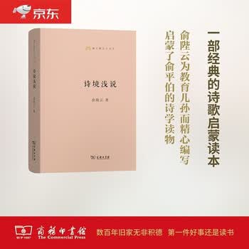 诗境浅说/语文教师小丛书