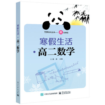 寒假生活・高二数学