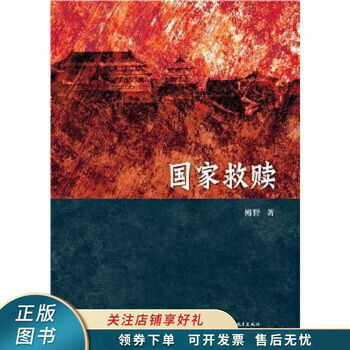 国家救赎 傅野