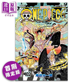 预售 漫画 ONE PIECE航海王 102 首刷限定版 尾田荣一郎 台版漫画书 东立出版