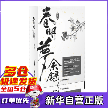 春明梦余录