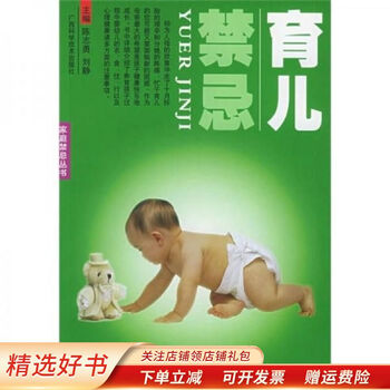 育儿禁忌