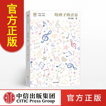 给孩子的音乐