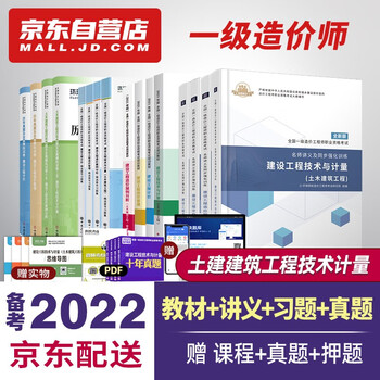 备考一级造价师教材2022 一级造价工程师2021教材+讲义+习题+真题 一造土木建筑 全套16本