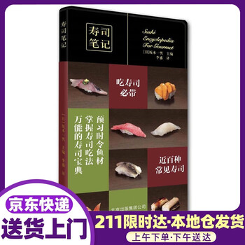 寿司笔记 120页 北京美术摄影出版社