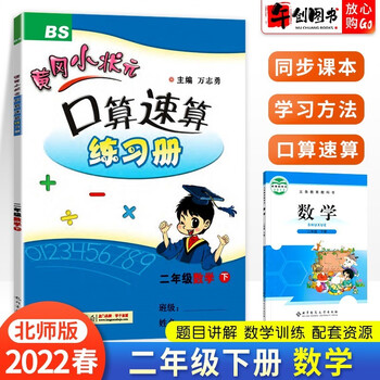 2022新版 小学黄冈小状元口算速算练习册二年级下册配套北师大版黄冈口算题卡2二年级下册计算心算训练