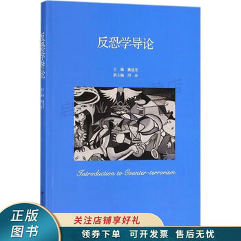 恐学导论 姚建龙