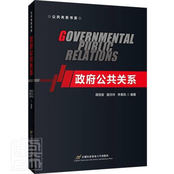 政府公共关系/公共关系书系者_谭昆智路月玲李春凤责_彭伽首都经济贸易大学出版社97875638323