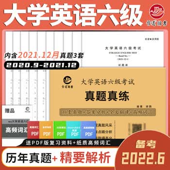 2022年6月英语六级考试真题真练活页试卷cet-6级历年真题真练英语6级历年真题可配英语六级词汇