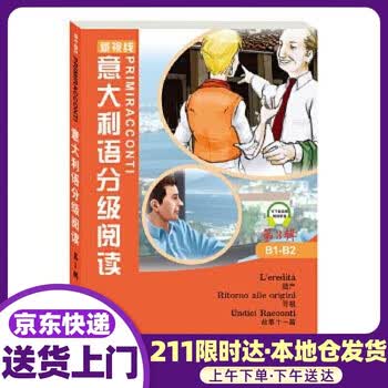 意大利语分级阅读 第3辑 Marco Dominici,Fulvia Oddo 北京