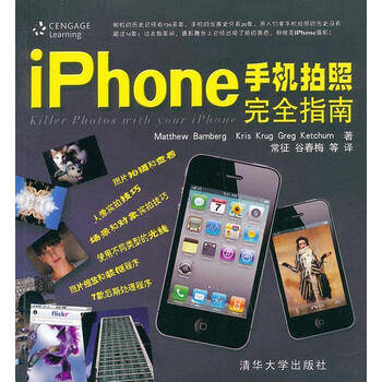 Iphone 手机拍照 (美)伯姆伯格,(美)库格,(美)凯切姆 著,常征,谷春