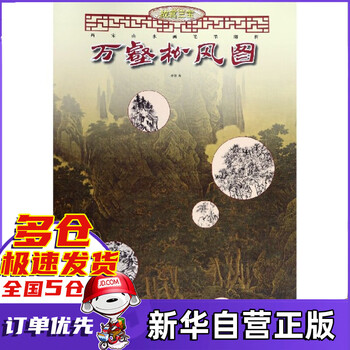 万壑松风图/两宋山水画笔墨解析