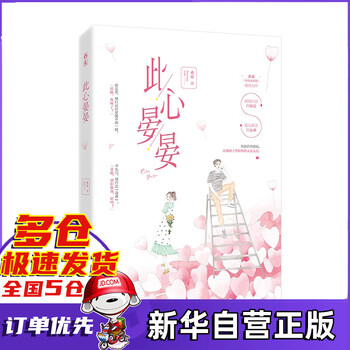 此心晏晏