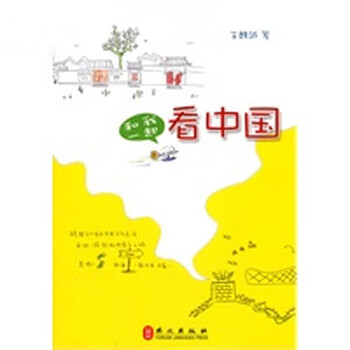 看中国【正版图书】