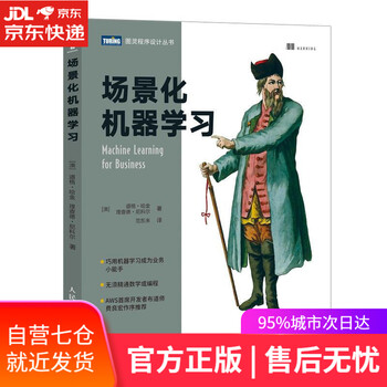 【正版图书】场景化机器学习 道格·哈金,理查德·尼科尔 人民邮电出版社