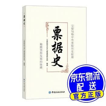 票据史
