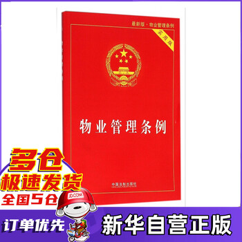 物业管理条例(实用版*新版)