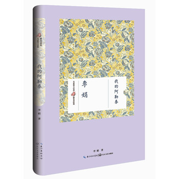 我的阿勒泰9787535481504
