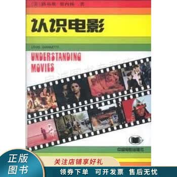 认识电影