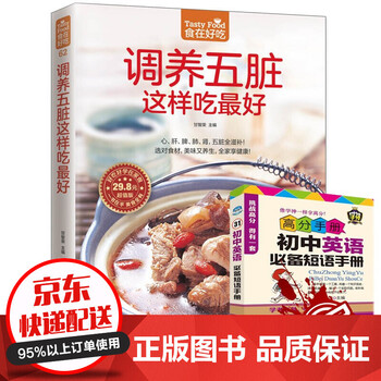 养生保健煲汤调养五脏这样吃最好饮食营养 食疗养生食谱书籍 食疗书籍 菜谱书养生食谱