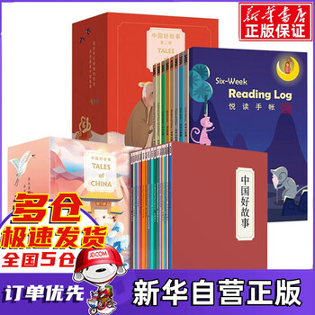 【领券立减+新版定价450】中国好故事英文版 Tales of China Melinda Lilly 全套16册 中国好故事第一部+第二部