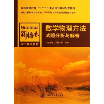 数学物理方法试题分析与解答