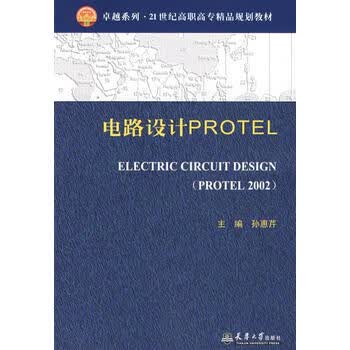 RT正版 电路设计PROTEL9787561826775 孙惠芹天津大学出版社电子与通信现货速发