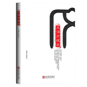 包君成的书 文语方程式 重构阅读思维：“法”“事”“情”“人”阅读法深度解析 以“法事情人”视角破解古典诗词 吃透教材初中古诗词赏析 诗话二十四城 纸上的作文直播课 文语方程式【定价68】
