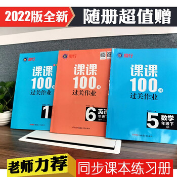 2022版下册单科价 外研版一起点同行课课100分过关作业同步练习册 二年级下 英语外研一起点