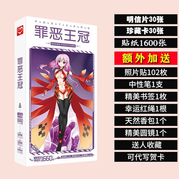 马嘉祺蜡笔小新奥特曼樱桃小丸子哈利波特明信片贴纸动漫周边明信片1660张书签小卡者自 罪恶王冠明信片新款 1盒