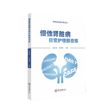 慢性肾脏病日常护理那些事
