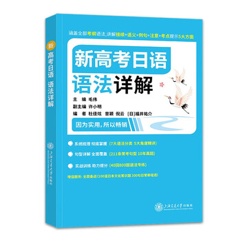 新高考日语 语法详解