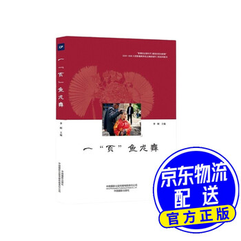 一“页”鱼龙舞