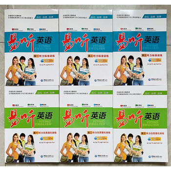 新版 易听英语 高一二三听力标准仿真强化训练 品位品质品牌 听力标准训练 高一 听力标准训练 高三
