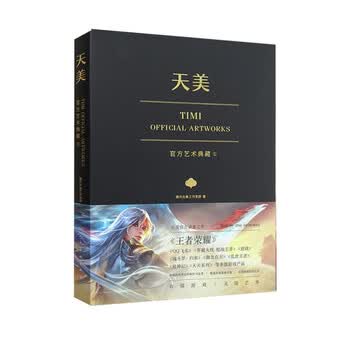   天美官方艺术典藏 19787102080055人民美术